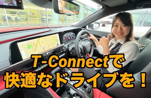 T-Connect（ティーコネクト）で何ができる？便利な機能がたくさん！徹底解説！本社登戸店